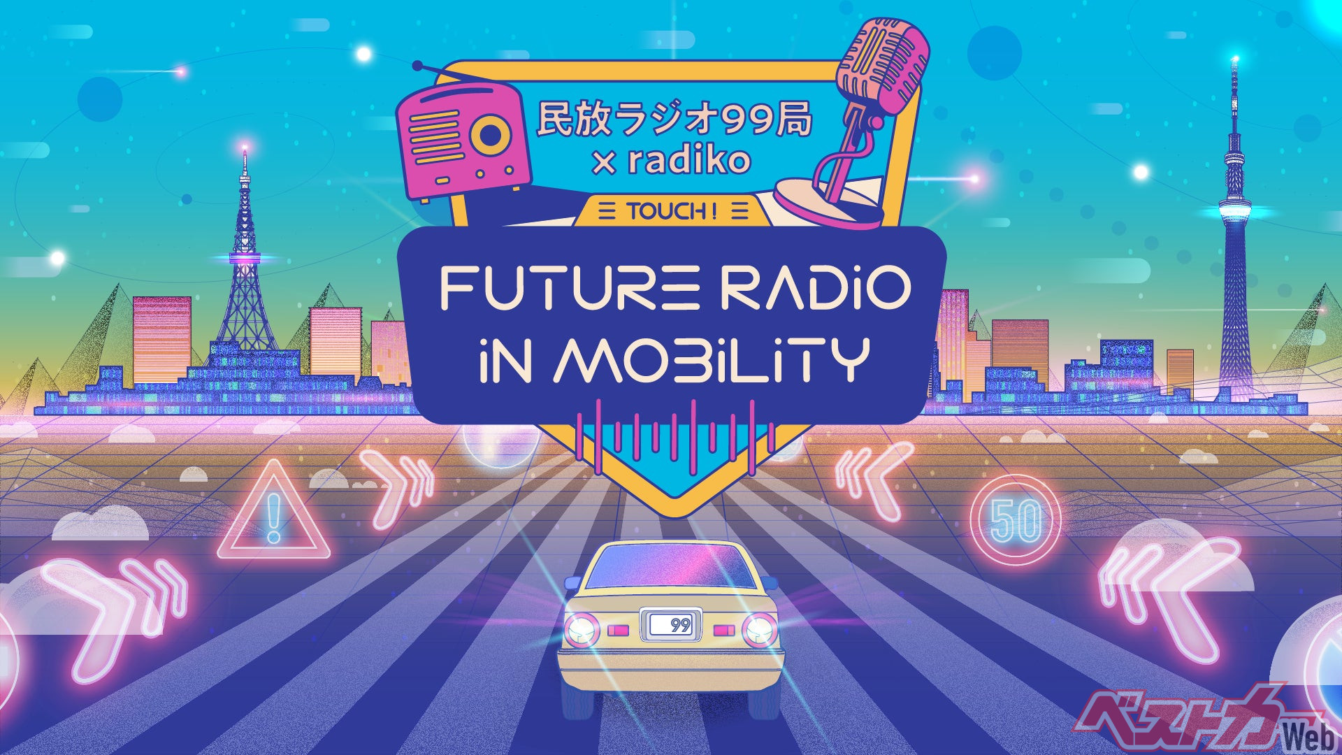 民放ラジオ99局とradikoが共同で「JAPAN MOBILITY SHOW 2023」に出展 民放ラジオ99局×radiko Touch! Future Radio in Mobility ...