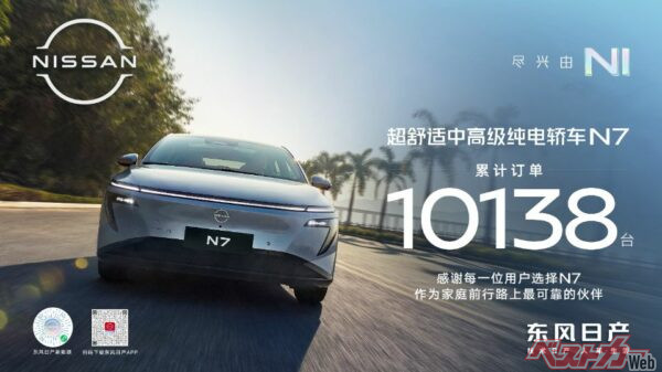 【直撃回答ゲット】驚愕のコスパと内装を持つ東風日産の世界戦略新型BEV『N7』は日本導入ありか？ - 自動車情報誌「ベストカー」